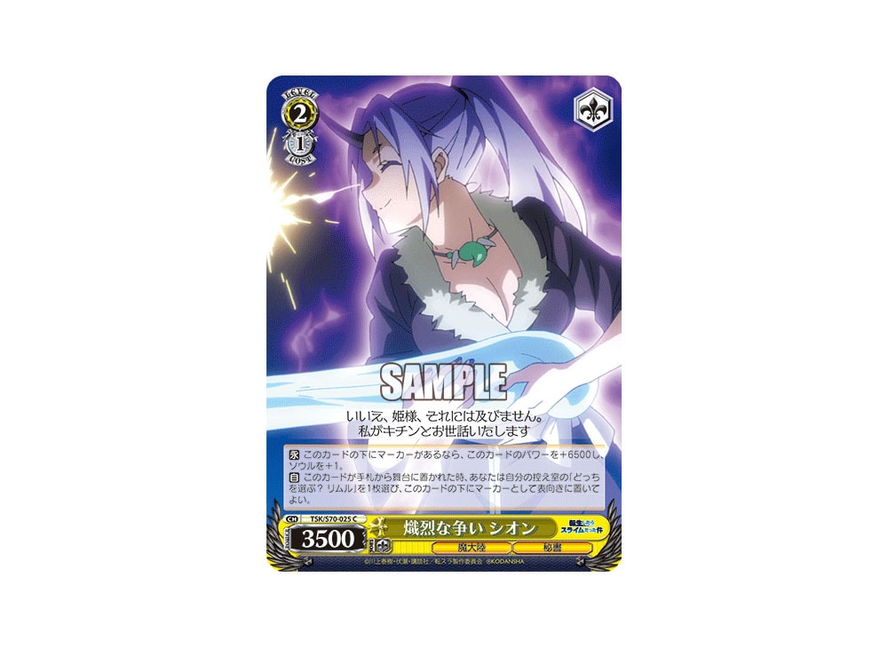 Fierce Battle Shion C [TSK/S70-025](Booster Pack "That Time I Got Reincarnated as a Slime ...