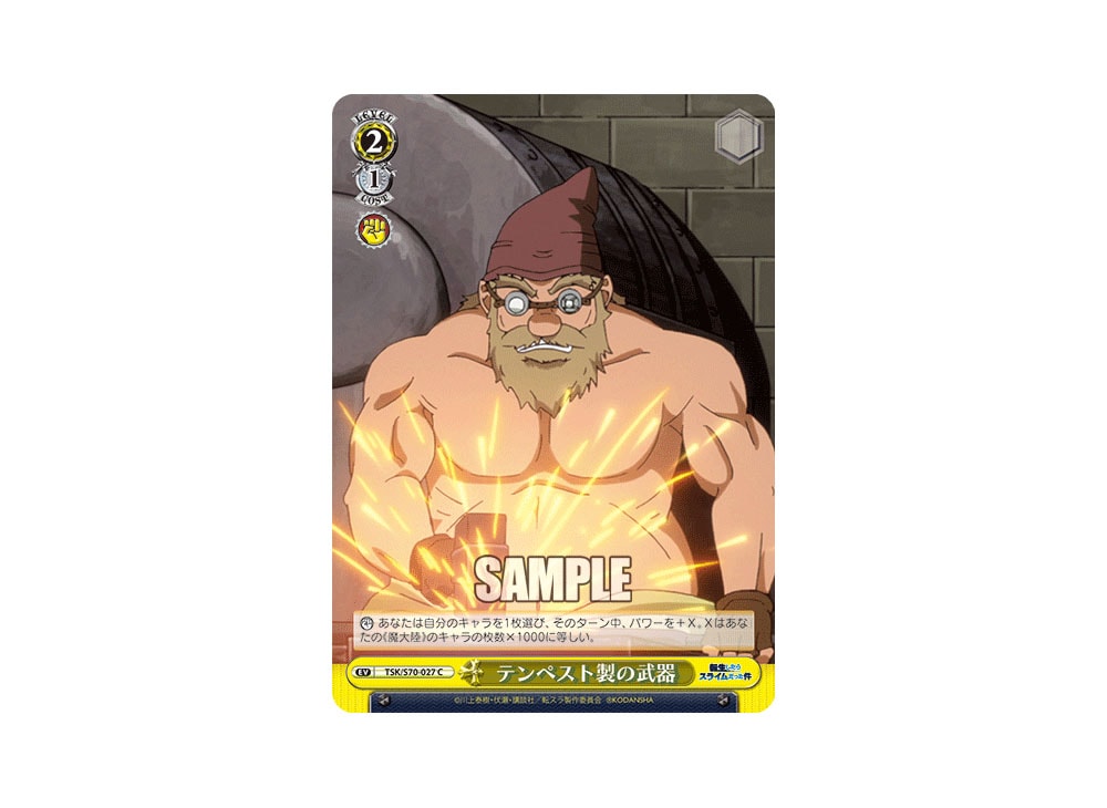Tempest-made Weapon C [TSK/S70-027](Booster Pack "That Time I Got Reincarnated as a Slime ...