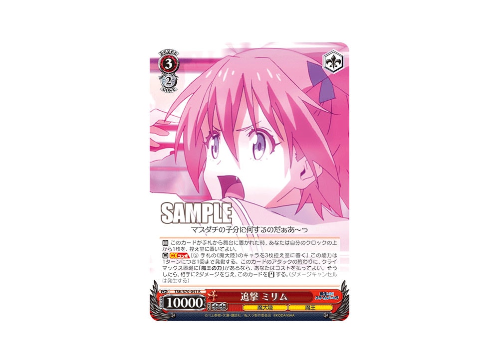 Follow-up Attack Milim R [TSK/S70-041](Booster Pack "That Time I Got Reincarnated as a Slime ...