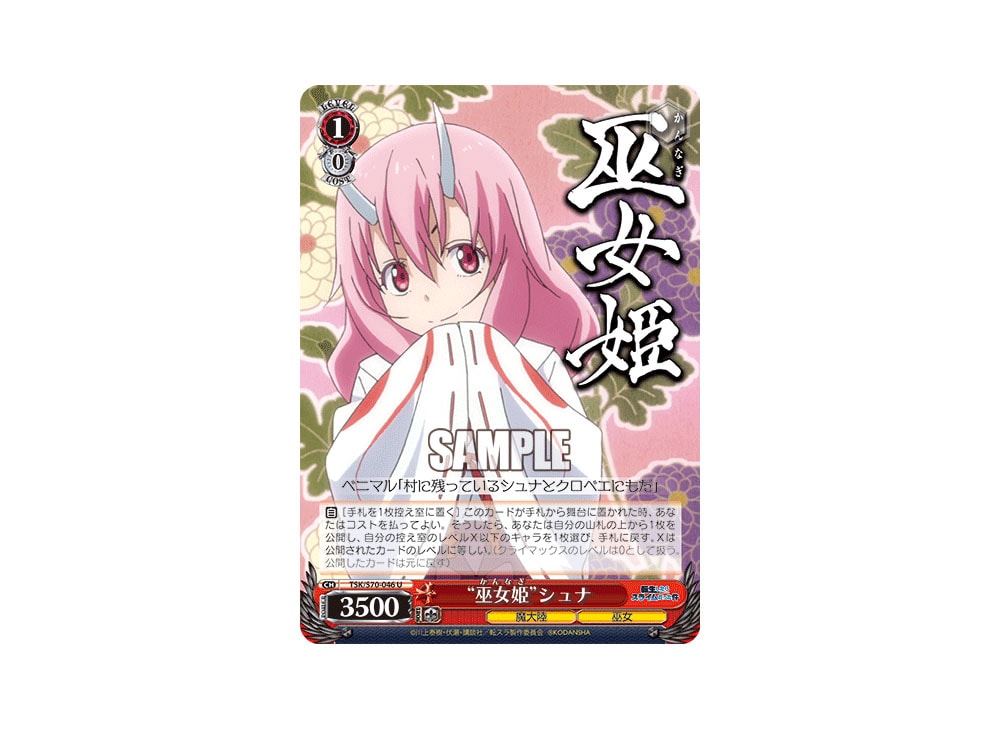 "Shrine Princess" Shuna U [TSK/S70-046](Booster Pack "That Time I Got Reincarnated as a Slime ...