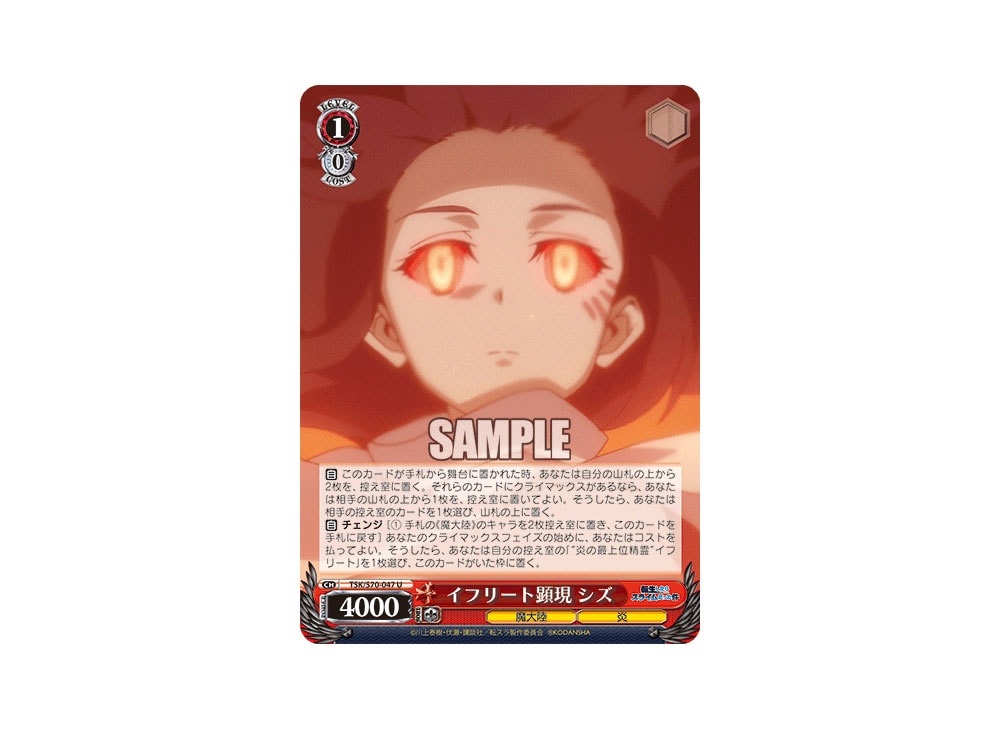 Ifrit Manifestation CZ U [TSK/S70-047](Booster Pack "That Time I Got Reincarnated as a Slime ...