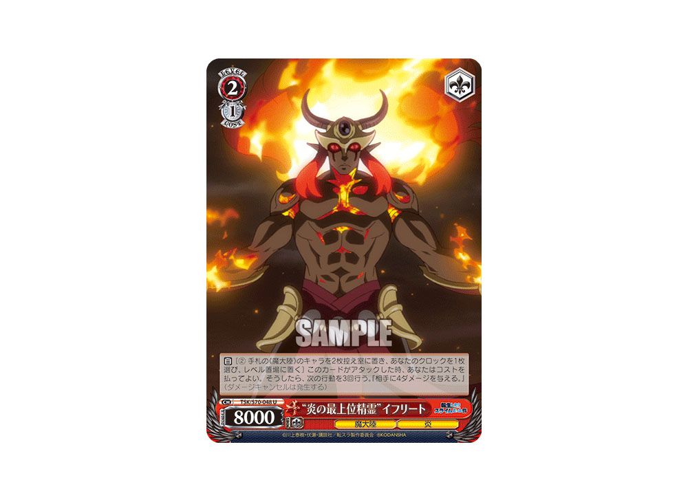 "Supreme Spirit of Fire" Ifrit U [TSK/S70-048](Booster Pack "That Time I Got Reincarnated as a ...