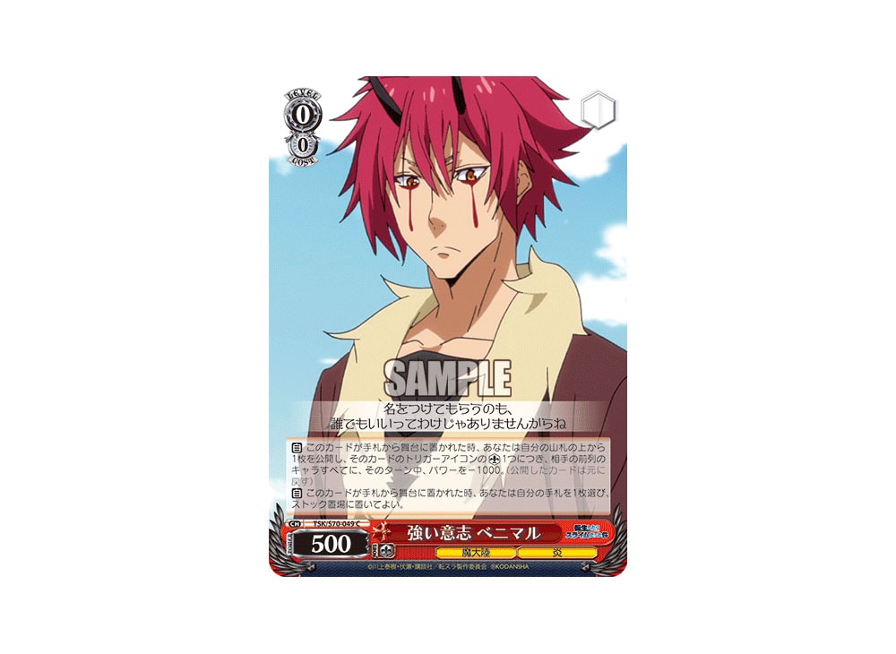 Strong Will Benimaru C [TSK/S70-049](Booster Pack "That Time I Got Reincarnated as a Slime ...