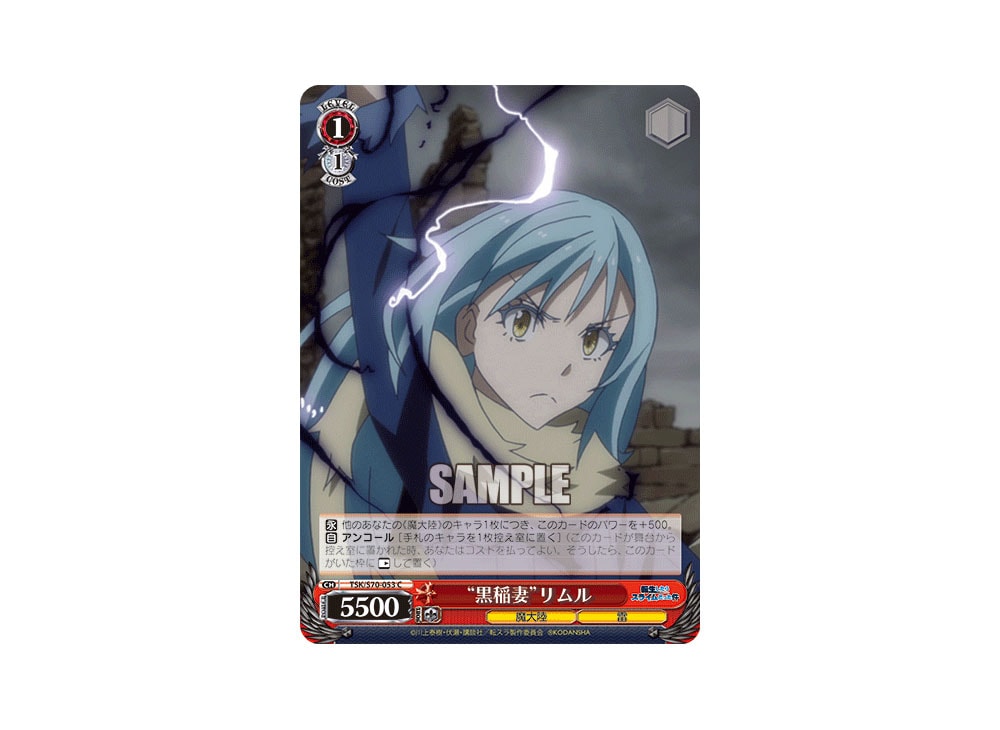 "Black Lightning" Rimuru C [TSK/S70-053](Booster Pack "That Time I Got Reincarnated as a Slime ...