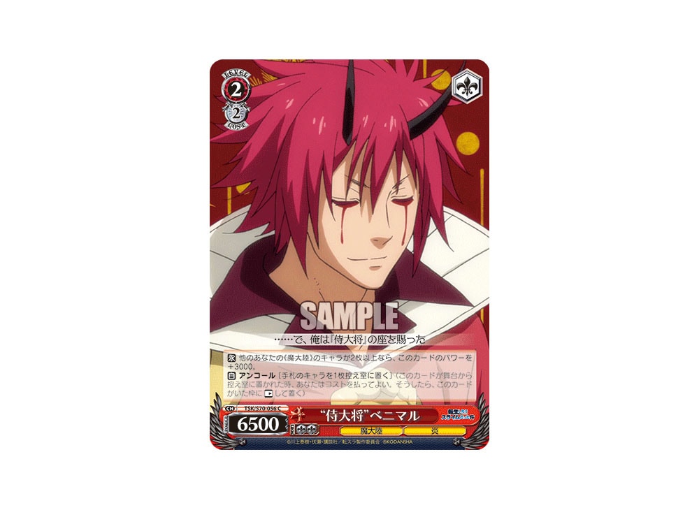 "Great General" Benimaru C [TSK/S70-056](Booster Pack "That Time I Got Reincarnated as a Slime ...