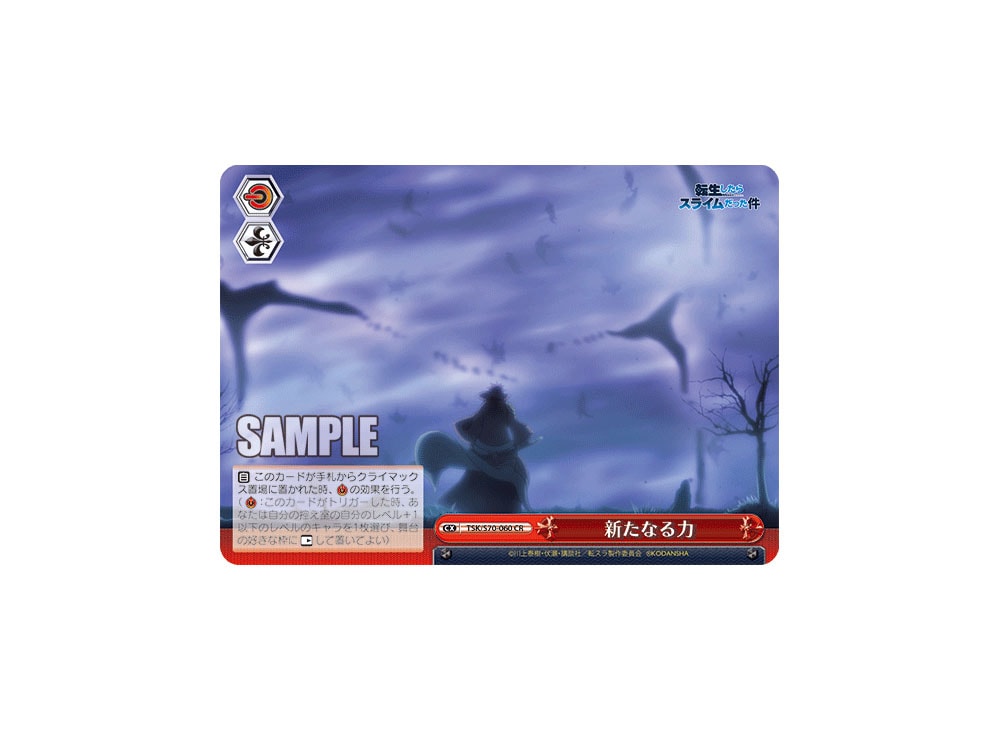 New Power CR [TSK/S70-060](Booster Pack "That Time I Got Reincarnated as a Slime") | SNKRDUNK