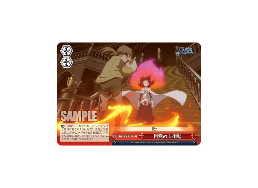 Awakening Impulse CC [TSK/S70-063](Booster Pack "That Time I Got Reincarnated as a Slime ...