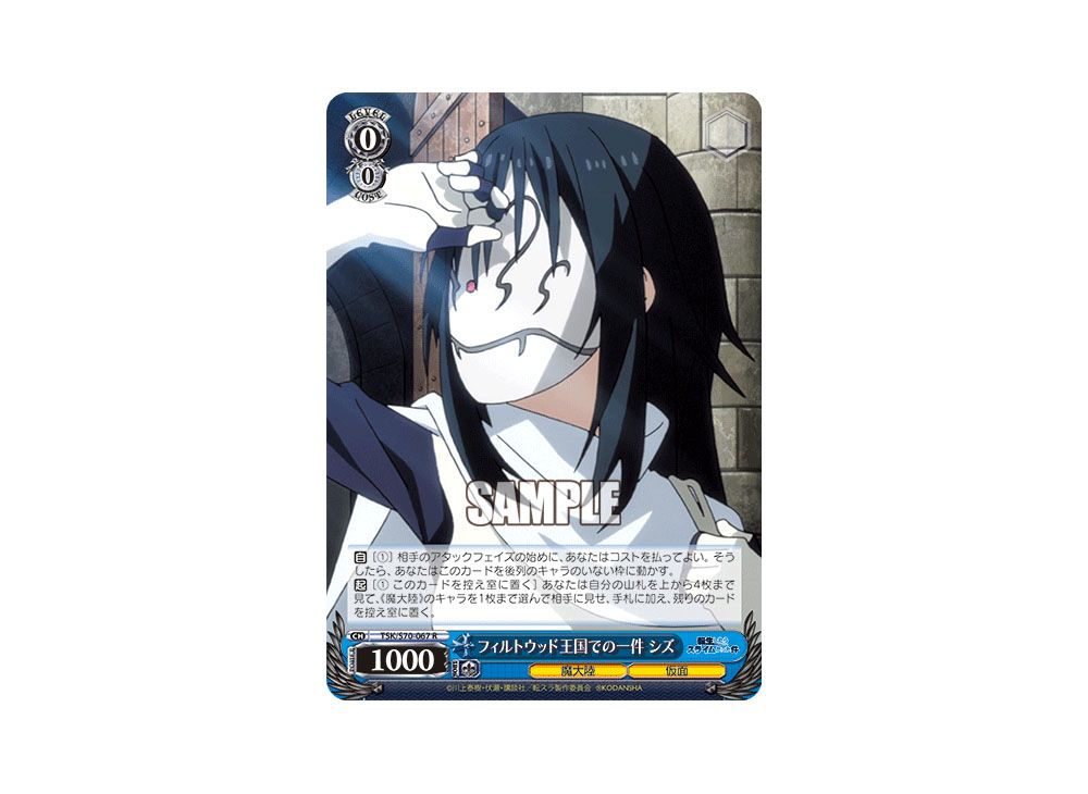 Case in Filtwood Kingdom CZ R [TSK/S70-067](Booster Pack "That Time I Got Reincarnated as a ...