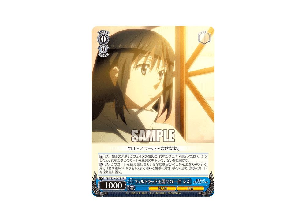 Case in Filtwood Kingdom CZ SR [TSK/S70-067S](Booster Pack "That Time I Got Reincarnated as a ...