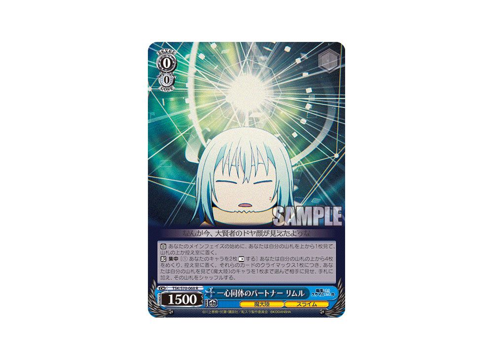 All-in-One Partner Rimuru R [TSK/S70-068](Booster Pack "That Time I Got Reincarnated as a Slime ...