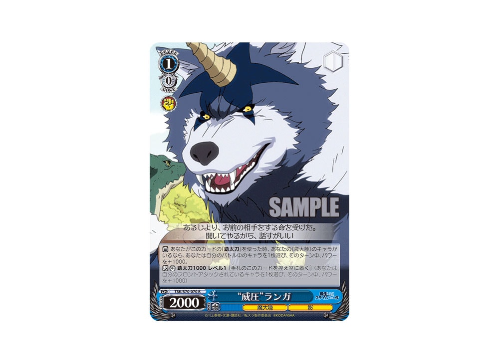 "Intimidating" Ranga R [TSK/S70-070](Booster Pack "That Time I Got Reincarnated as a Slime ...