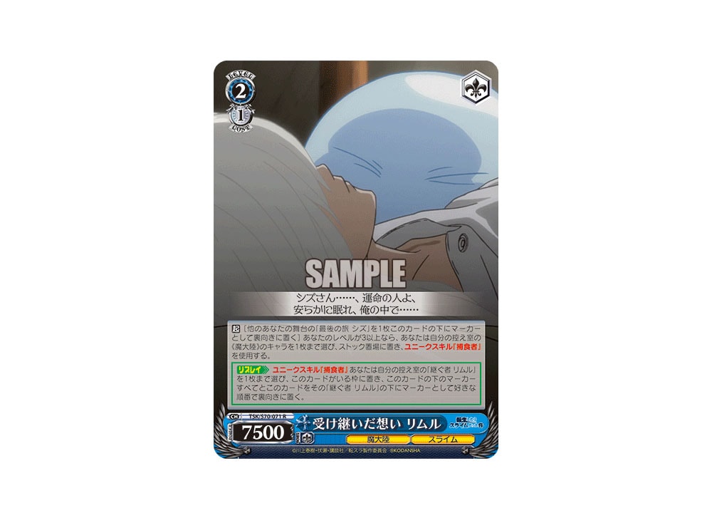 Inherited Feelings Rimuru R [TSK/S70-071](Booster Pack "That Time I Got Reincarnated as a Slime ...