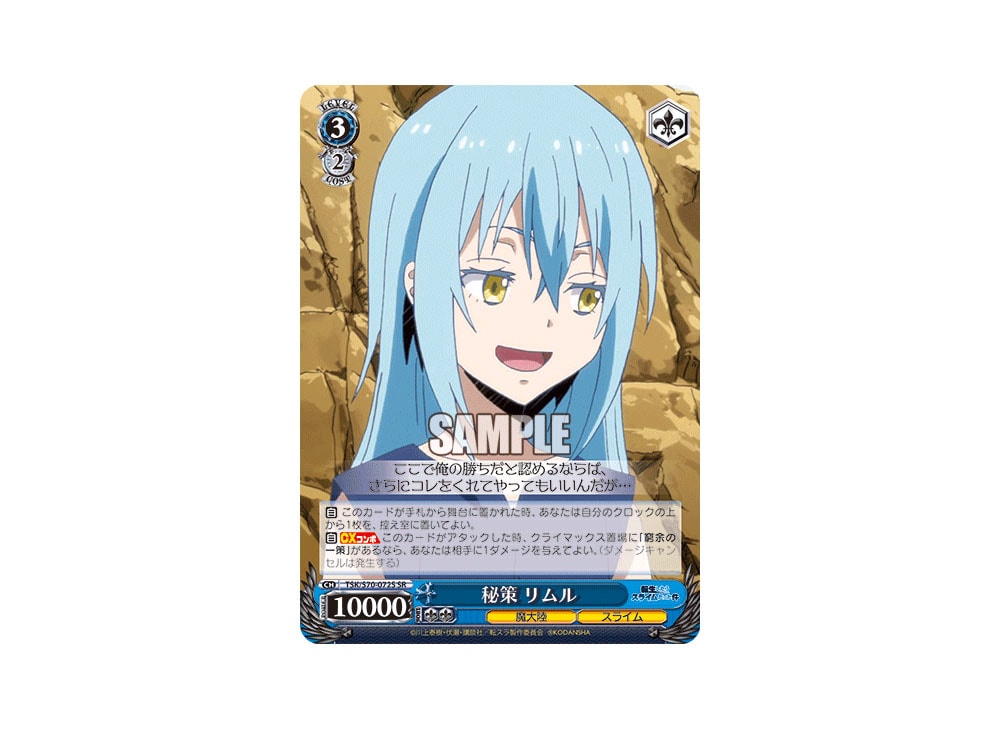 Secret Rimuru SR [TSK/S70-072S](Booster Pack "That Time I Got Reincarnated as a Slime") | SNKRDUNK