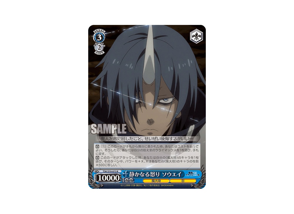 Silent Anger Souei R [TSK/S70-073](Booster Pack "That Time I Got Reincarnated as a Slime ...