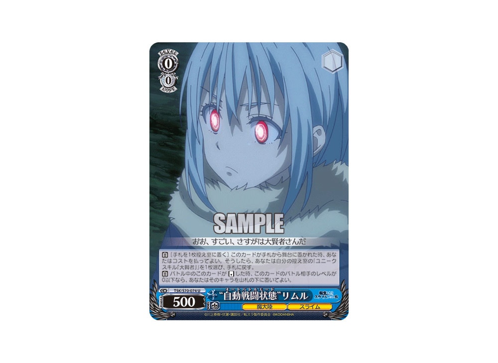 "Automatic Battle State" Rimuru U [TSK/S70-074](Booster Pack "That Time I Got Reincarnated as a ...