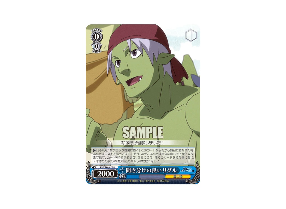 Rigur Good to Hear U [TSK/S70-076](Booster Pack "That Time I Got Reincarnated as a Slime ...