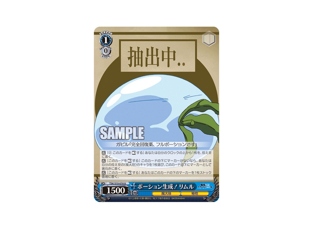 Potion Generation Rimuru U [TSK/S70-078](Booster Pack "That Time I Got Reincarnated as a Slime ...