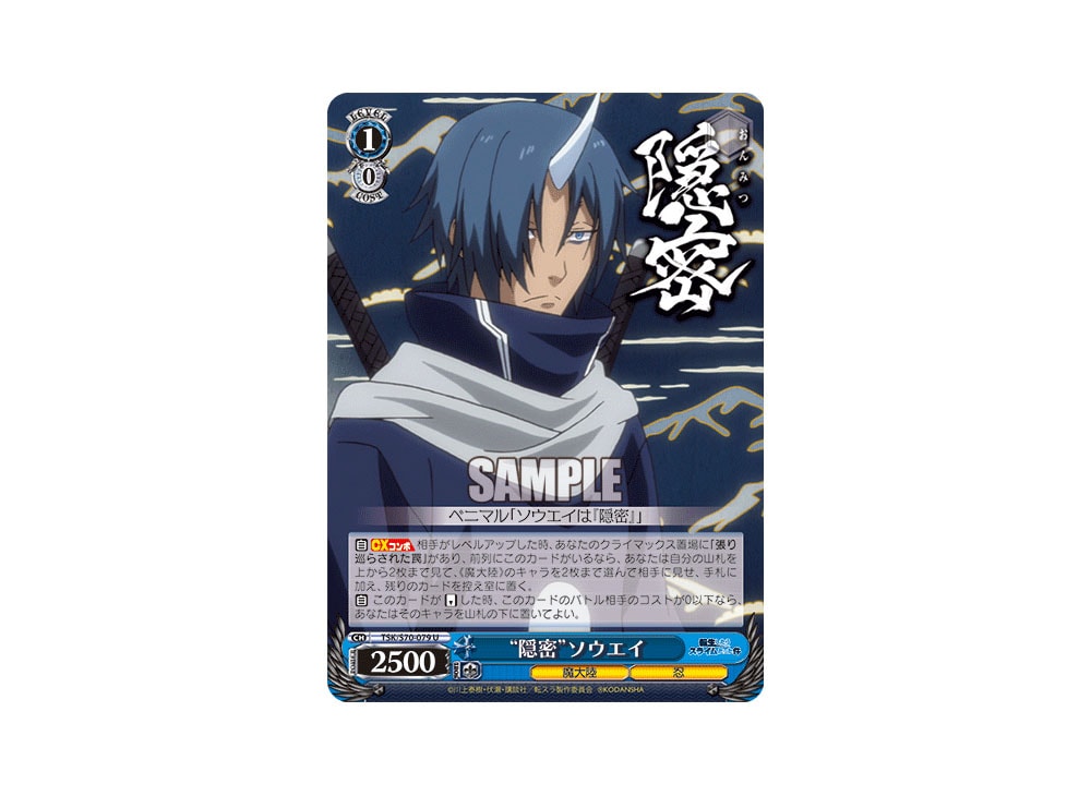 "Spy" Souei U [TSK/S70-079](Booster Pack "That Time I Got Reincarnated as a Slime") | SNKRDUNK
