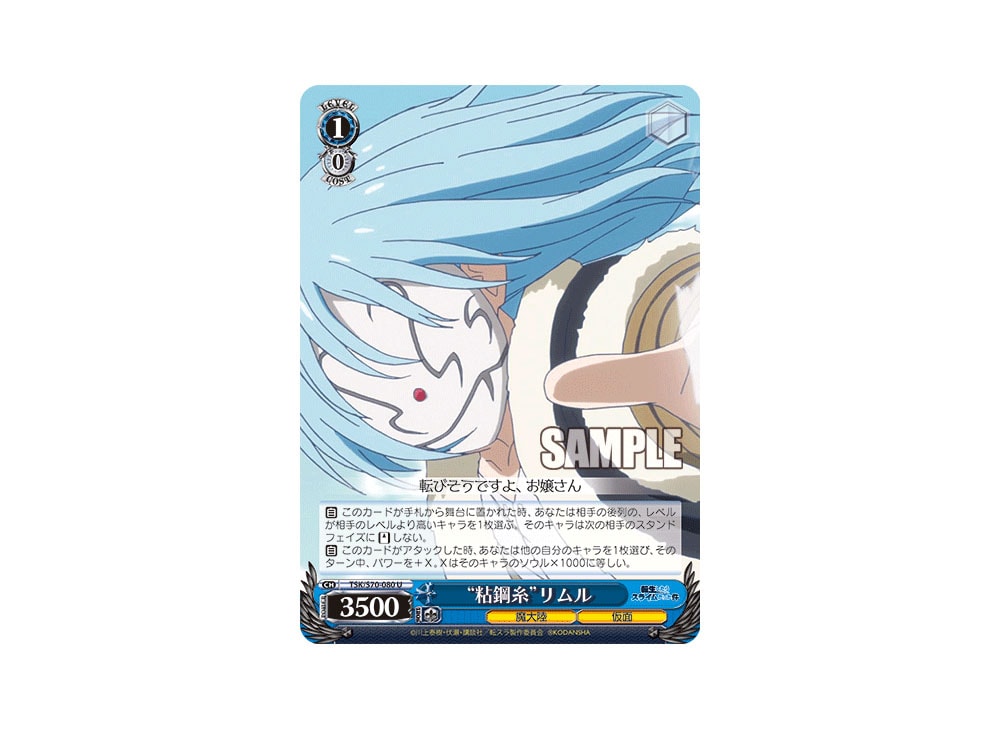 "Viscous Steel Thread" Rimuru U [TSK/S70-080](Booster Pack "That Time I Got Reincarnated as a ...