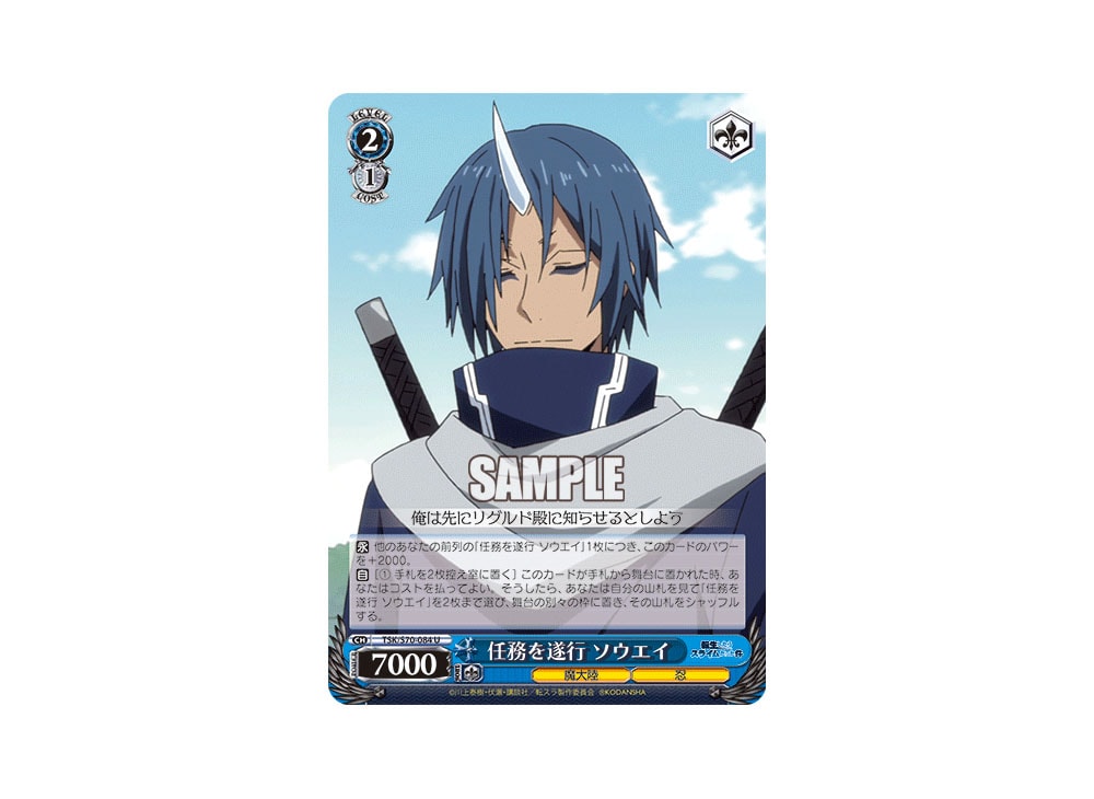 Carry Out the Mission Souei U [TSK/S70-084](Booster Pack "That Time I Got Reincarnated as a ...