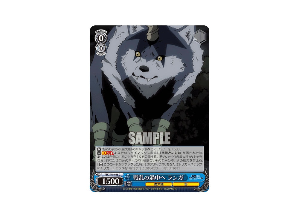 Into the Vortex of War Ranga C [TSK/S70-085](Booster Pack "That Time I Got Reincarnated as a ...