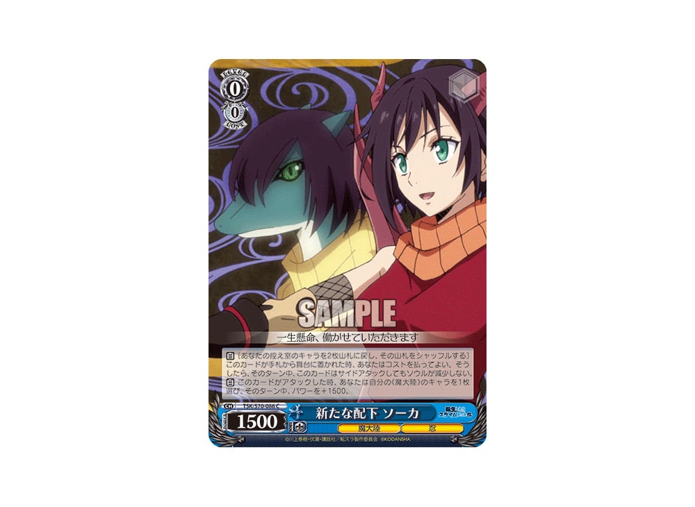 New Subordinate Soka C [TSK/S70-086](Booster Pack "That Time I Got Reincarnated as a Slime ...
