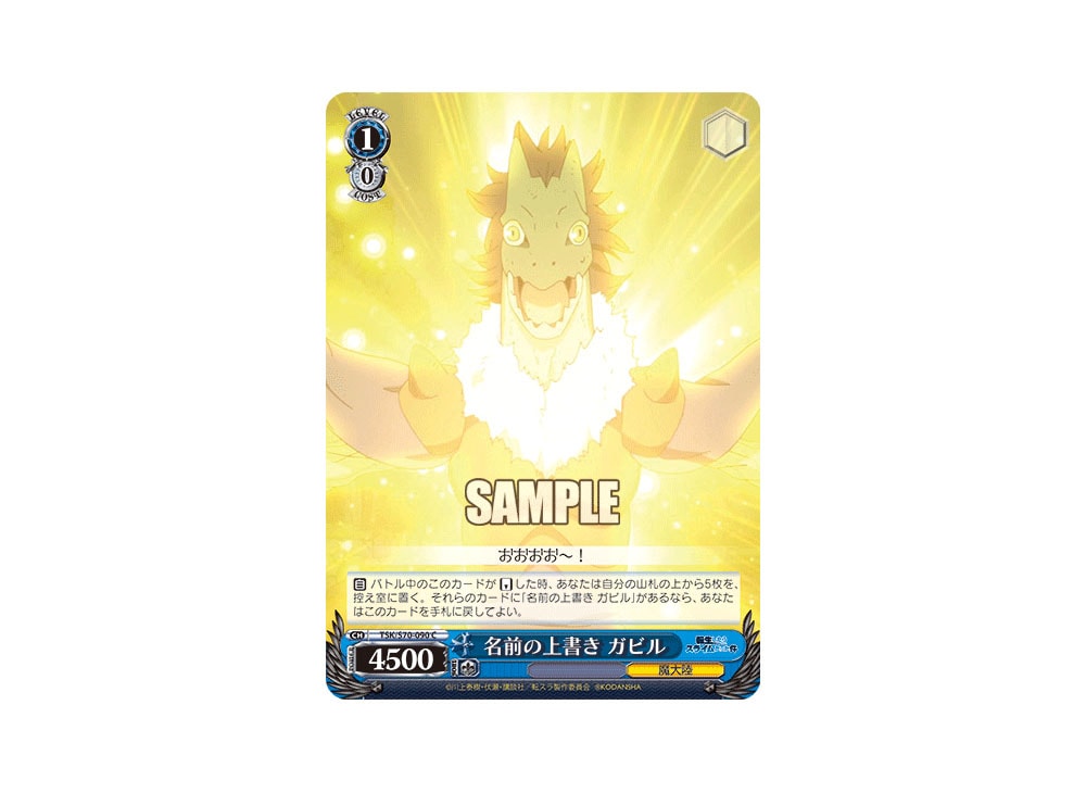 Name Override Gabil C [TSK/S70-090](Booster Pack "That Time I Got Reincarnated as a Slime ...