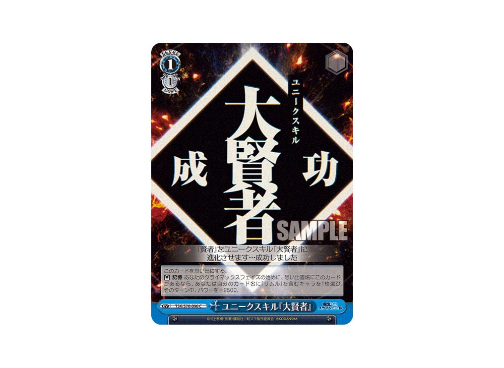 Unique skill "Great Sage" C [TSK/S70-096](Booster Pack "That Time I Got ...