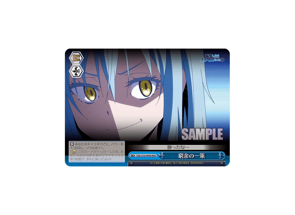 More Than a Measure RRR [TSK/S70-099R](Booster Pack "That Time I Got Reincarnated as a Slime ...
