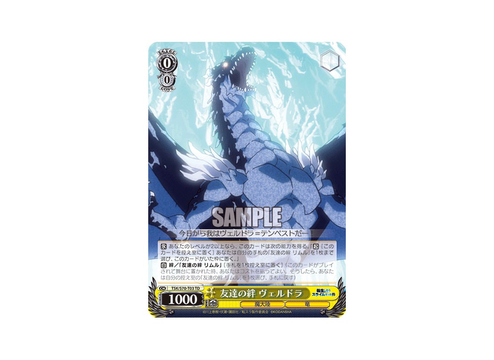 Bond Of Friends Veldora TD [TSK/S70-T03](Trial Deck+ "That Time I Got Reincarnated as a Slime ...