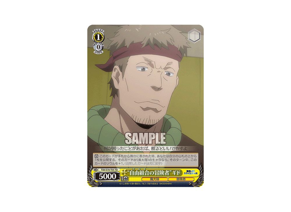 "Adventurer Of The Freedom Association" Guido TD [TSK/S70-T05](Trial Deck+ "That Time I Got ...