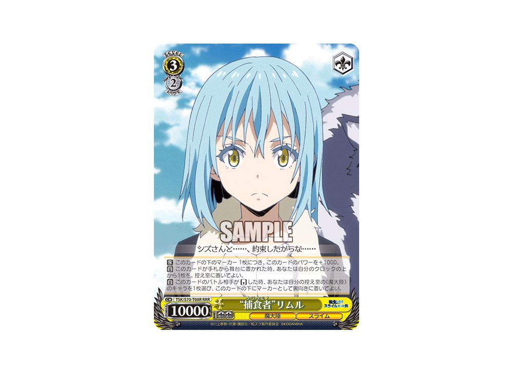 "Predator" Rimuru RRR [TSK/S70-T08R](Trial Deck+ "That Time I Got Reincarnated as a Slime ...