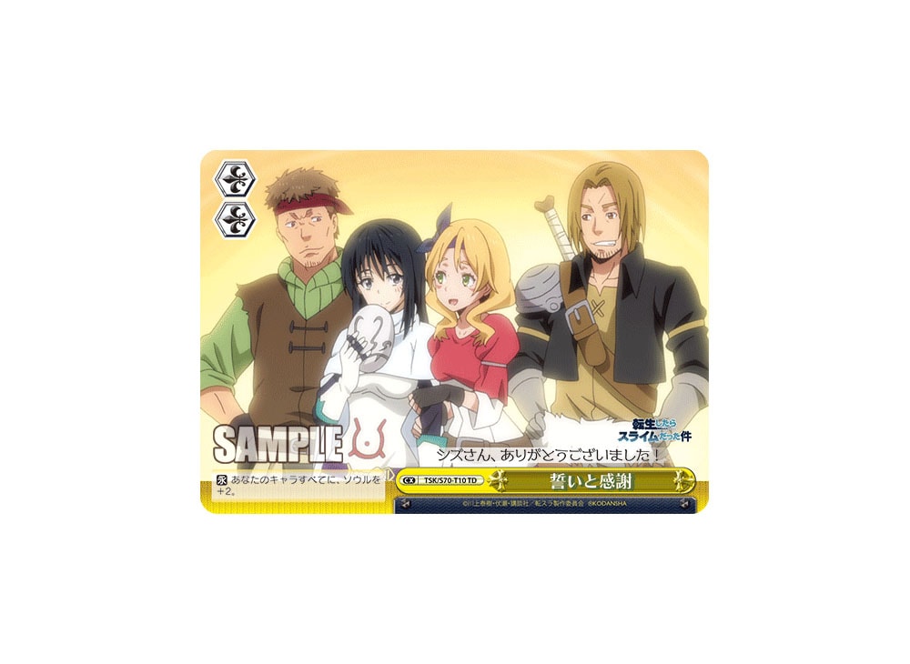 Vow And Gratitude TD [TSK/S70-T10](Trial Deck+ "That Time I Got Reincarnated as a Slime") | SNKRDUNK