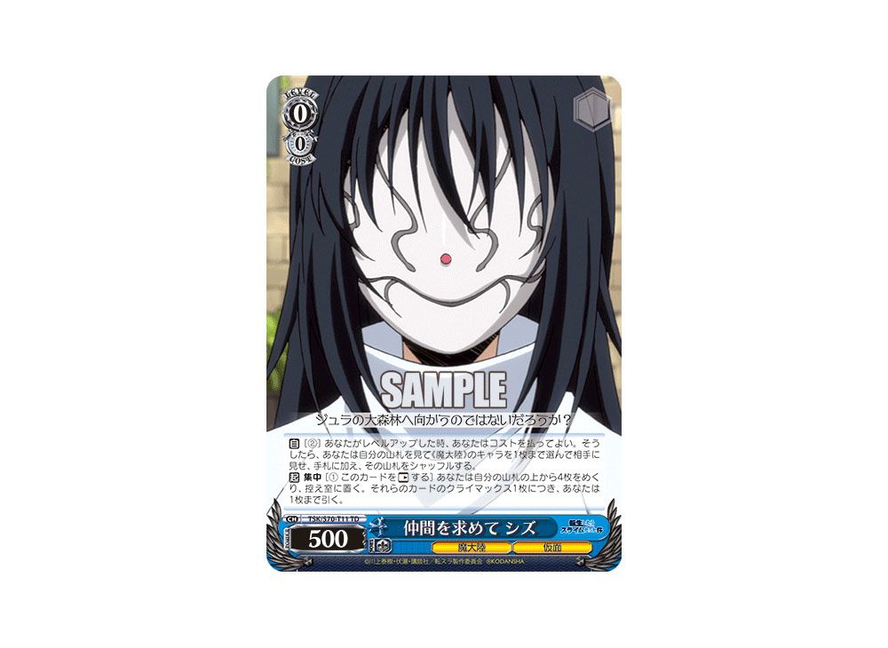Looking For Friends CZ TD [TSK/S70-T11](Trial Deck+ "That Time I Got Reincarnated as a Slime ...
