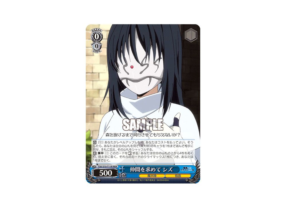 仲間を求めて シズ RRR [TSK/S70-T11R](トライアルデッキ+「転生したらスライムだった件」)の新品/中古フリマ(通販)｜スニダン