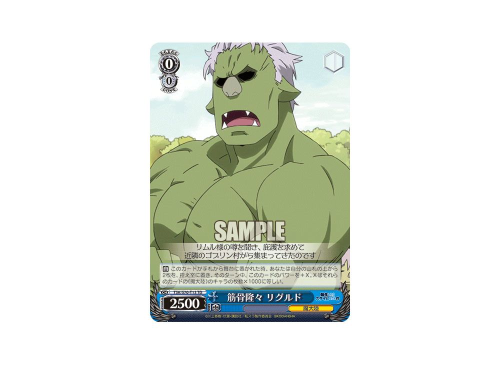 Muscular Rigurd TD [TSK/S70-T13](Trial Deck+ "That Time I Got Reincarnated as a Slime") | SNKRDUNK