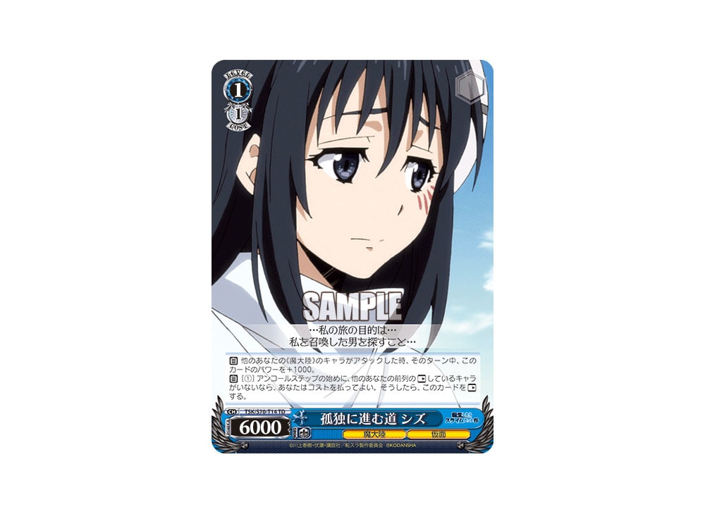 The Lonely Road CZ TD [TSK/S70-T14](Trial Deck+ "That Time I Got Reincarnated as a Slime ...