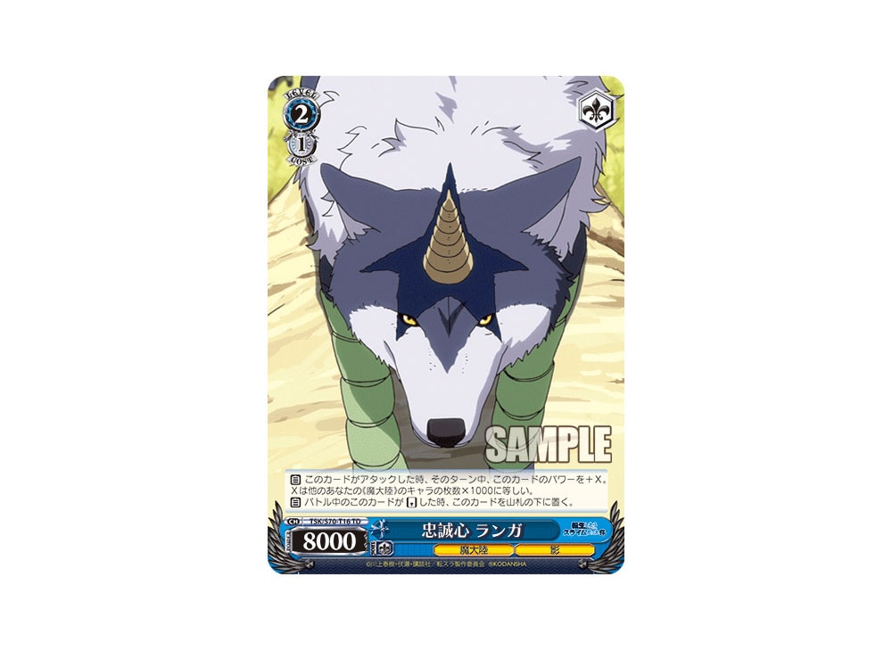 Loyalty Ranga TD [TSK/S70-T16](Trial Deck+ "That Time I Got Reincarnated as a Slime") | SNKRDUNK