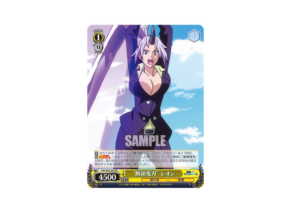 "Decapitating Demon Blade" Shion RR [TSK/S82-002](Booster Pack "That Time I Got Reincarnated as ...