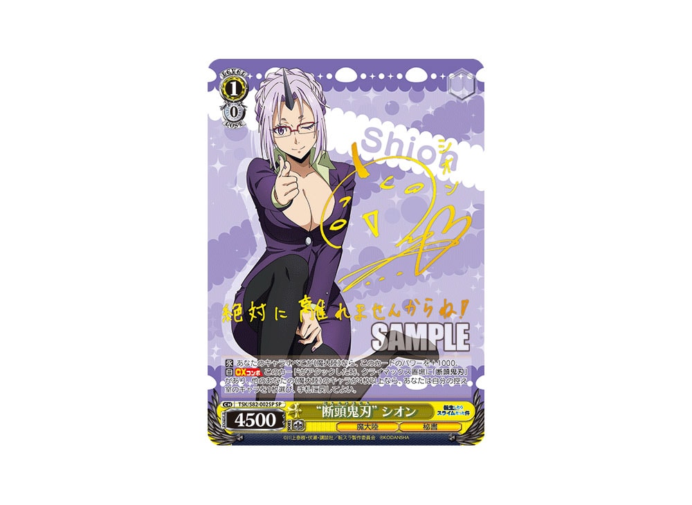 "Decapitating Demon Blade" Shion SP [TSK/S82-002SP](Booster Pack "That Time I Got Reincarnated ...