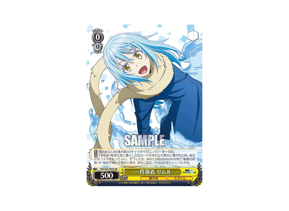 Case Being Settled Rimuru SR [TSK/S82-004S](Booster Pack "That Time I Got Reincarnated as a ...