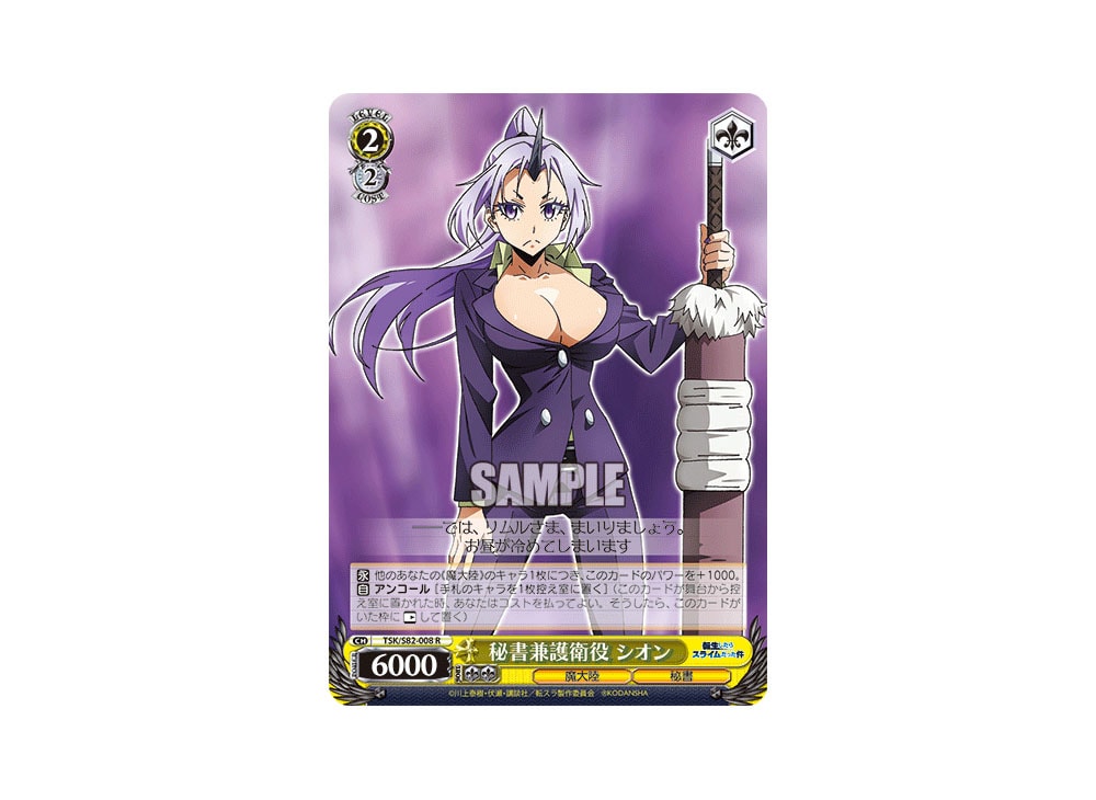 Secretary and Escort Shion R [TSK/S82-008](Booster Pack "That Time I Got Reincarnated as a Slime ...