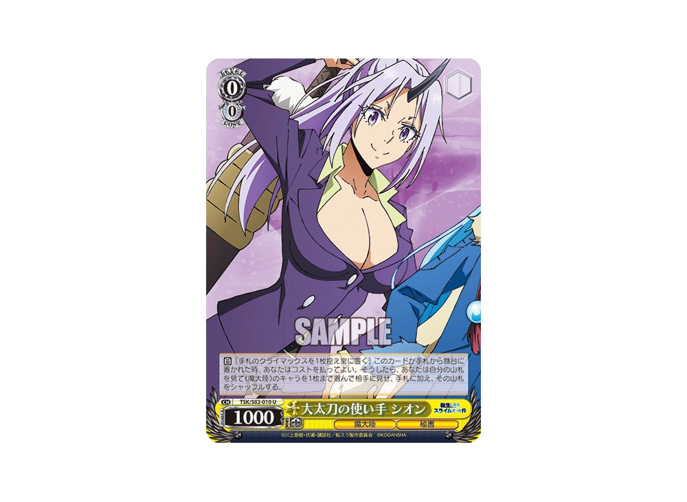 Oodachi Shion U [TSK/S82-010](Booster Pack "That Time I Got Reincarnated as a Slime Vol.2 ...