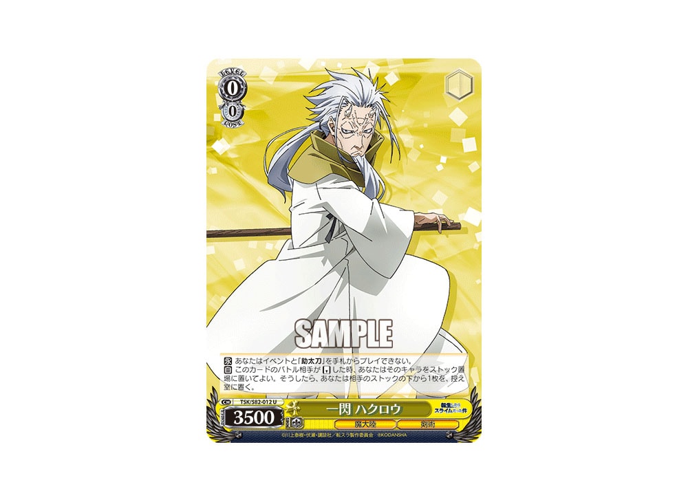 One Flash Hakurou U [TSK/S82-012](Booster Pack "That Time I Got Reincarnated as a Slime Vol.2 ...