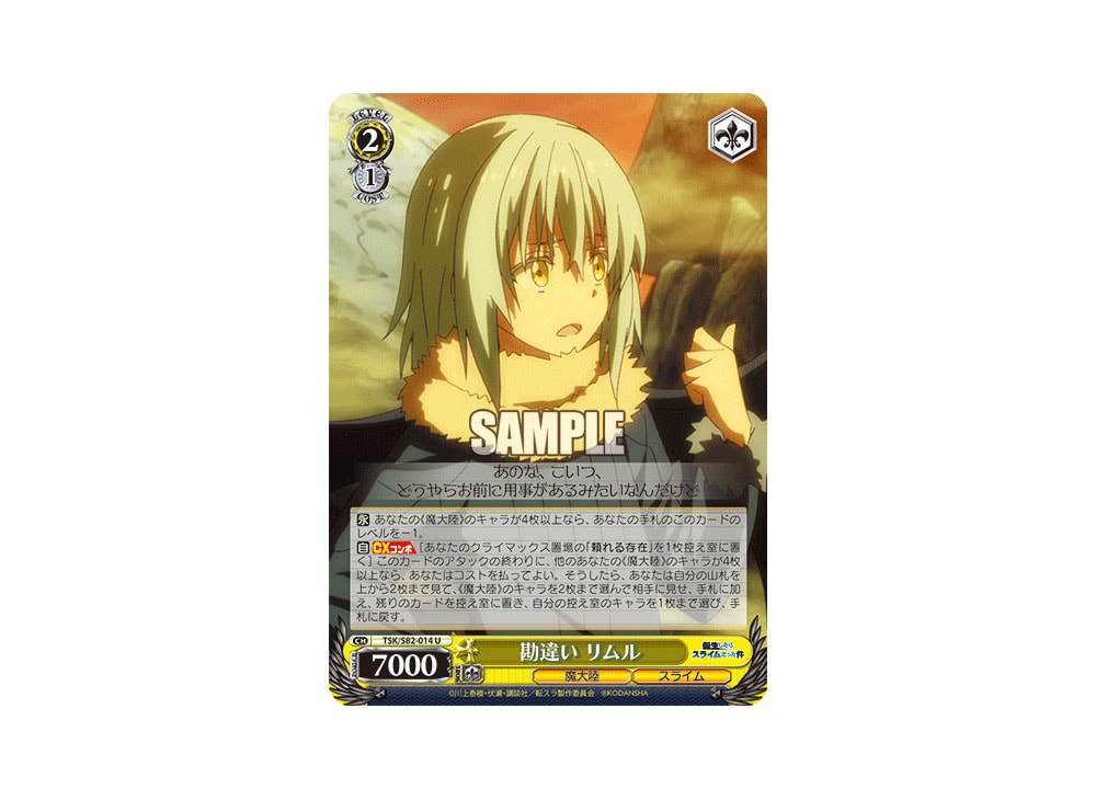 Misunderstanding Rimuru U [TSK/S82-014](Booster Pack "That Time I Got Reincarnated as a Slime ...