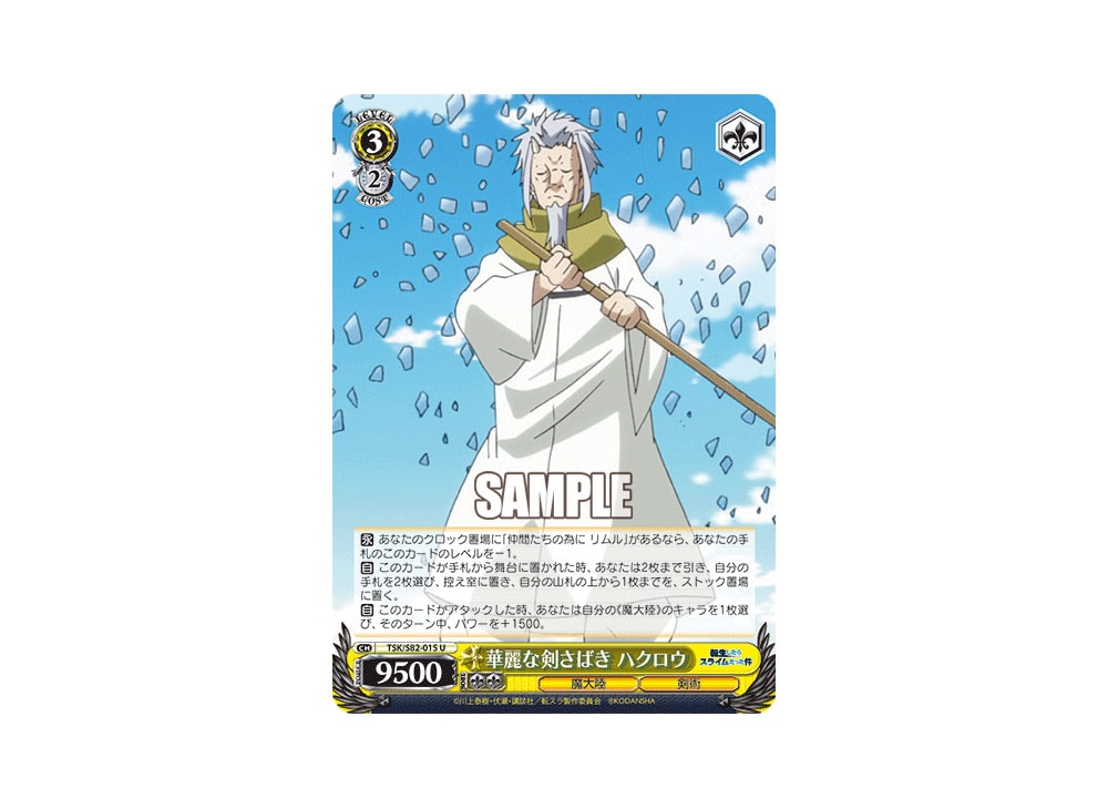 Brilliant Sword Judgement Hakurou U [TSK/S82-015](Booster Pack "That Time I Got Reincarnated as ...