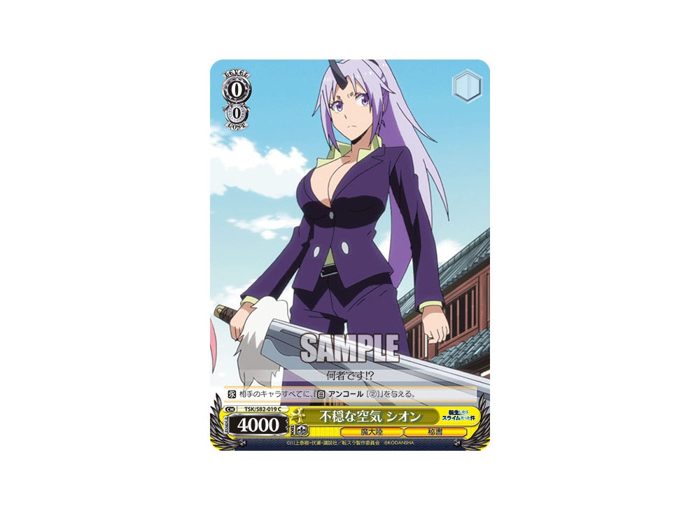 Disturbing Air Shion C [TSK/S82-019](Booster Pack "That Time I Got Reincarnated as a Slime Vol.2 ...
