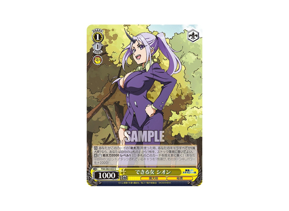 Woman who Can Do It Shion C [TSK/S82-022](Booster Pack "That Time I Got Reincarnated as a Slime ...