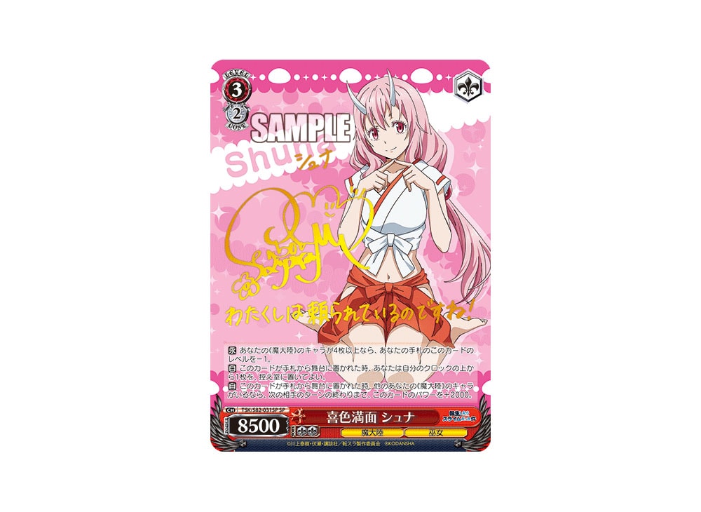 Face Full of Happiness Shuna SP [TSK/S82-031SP](Booster Pack "That Time I Got Reincarnated as a ...