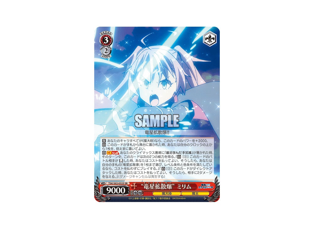 "Dragon Star Diffusion Explosion Milim" Milim SR [TSK/S82-032S](Booster Pack "That Time I Got ...